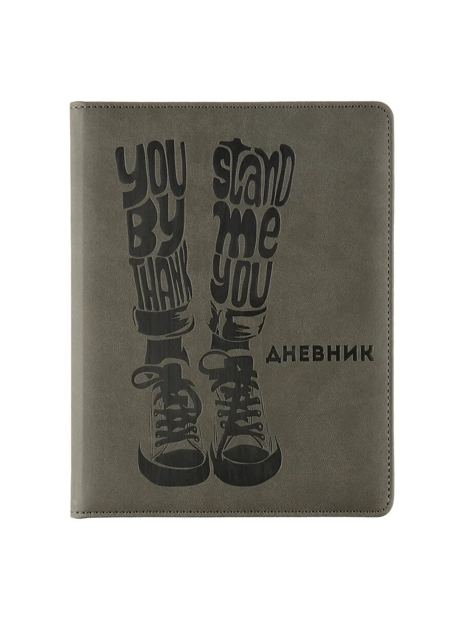 Дневник школьный для мальчика