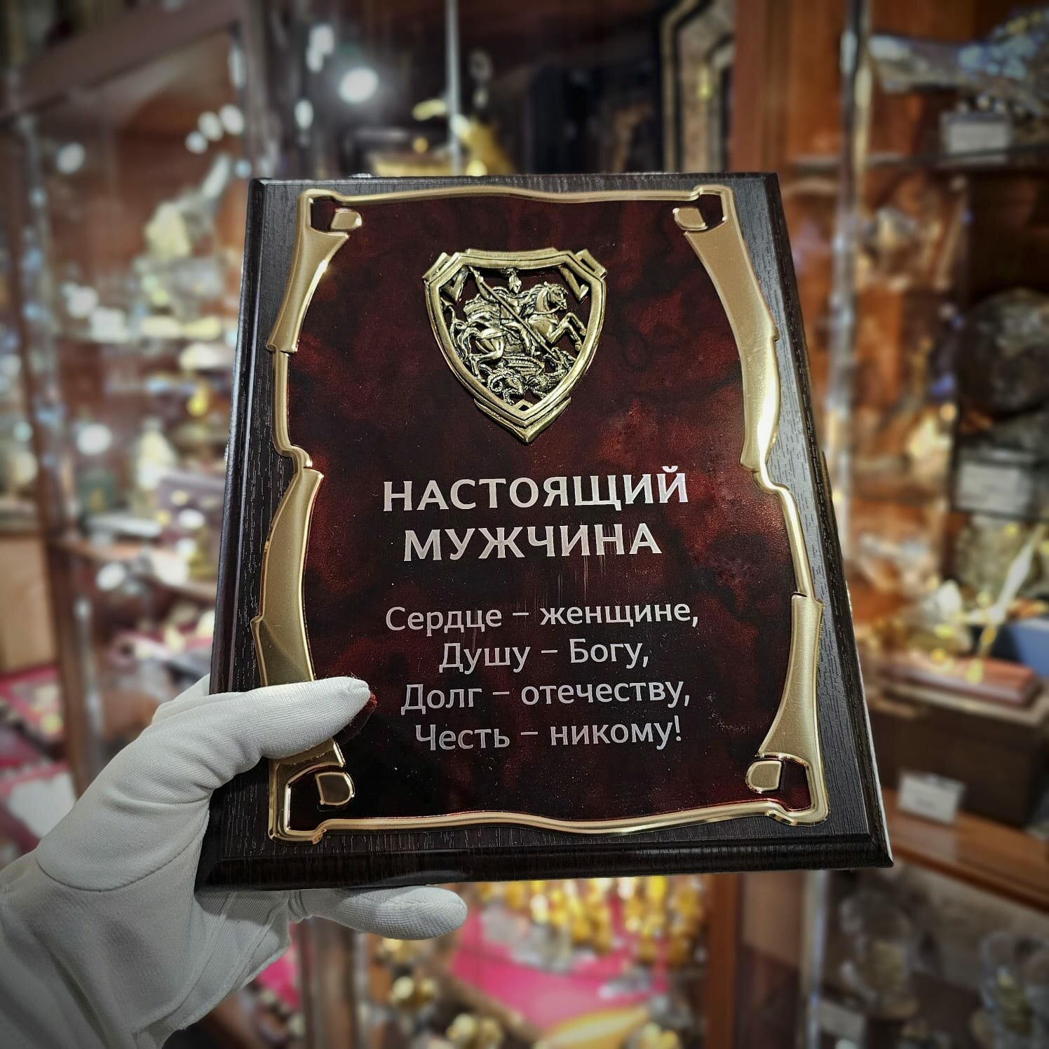 Планкетка "Настоящий мужчина - Георгий Победоносец" в картон. коробке