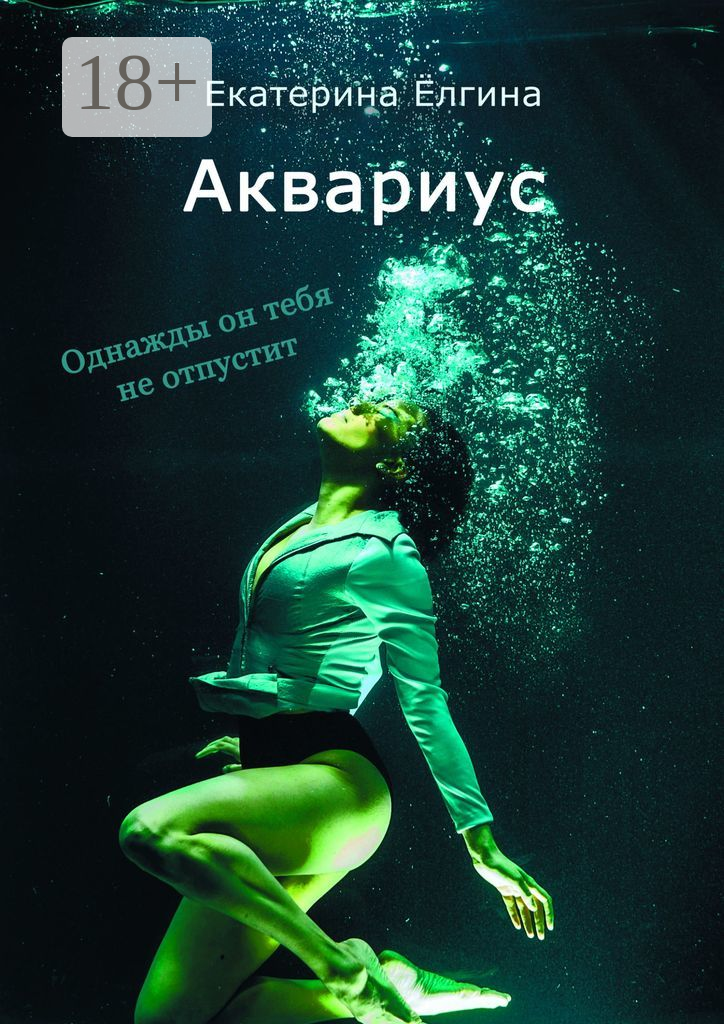 Аквариус