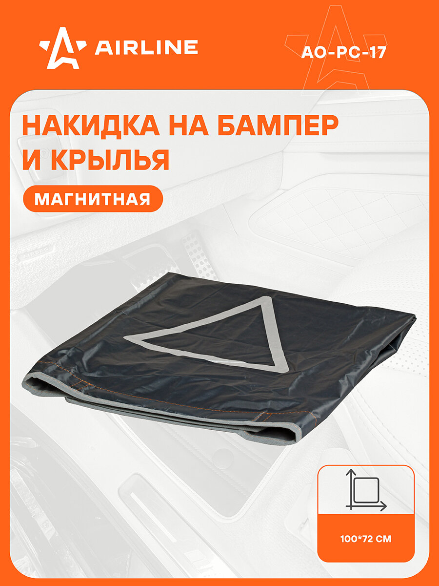 Накидка 2 шт защитная на бампер и крылья 72*100 см магнитное крепление AIRLINE AO-PC-17