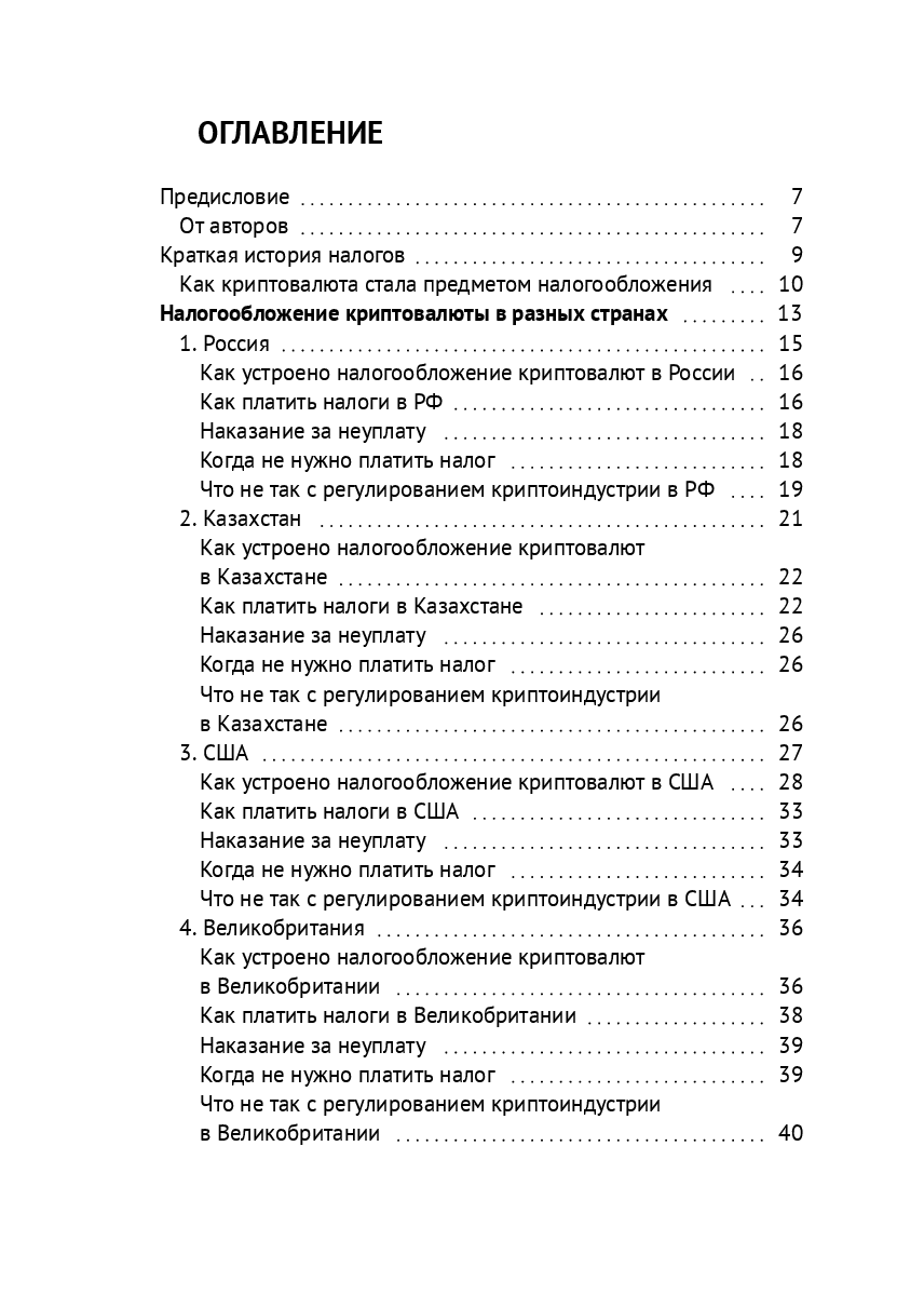 Как платить налог с крипты — фото 1