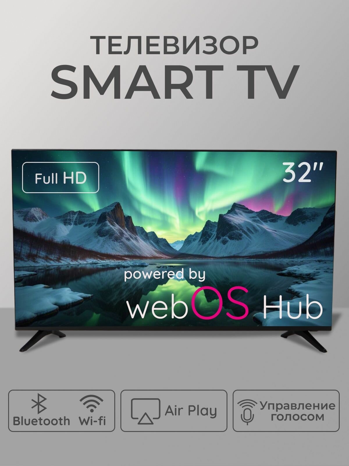 Телевизор 32 дюйма Smart TV WebOS