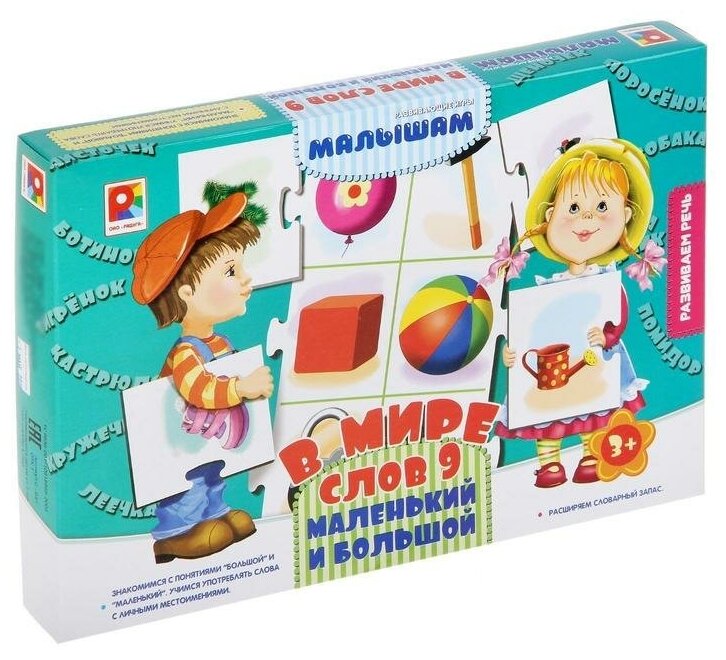 Настольная игра "В мире слов - 9. Маленький и большой". Обучающая игра