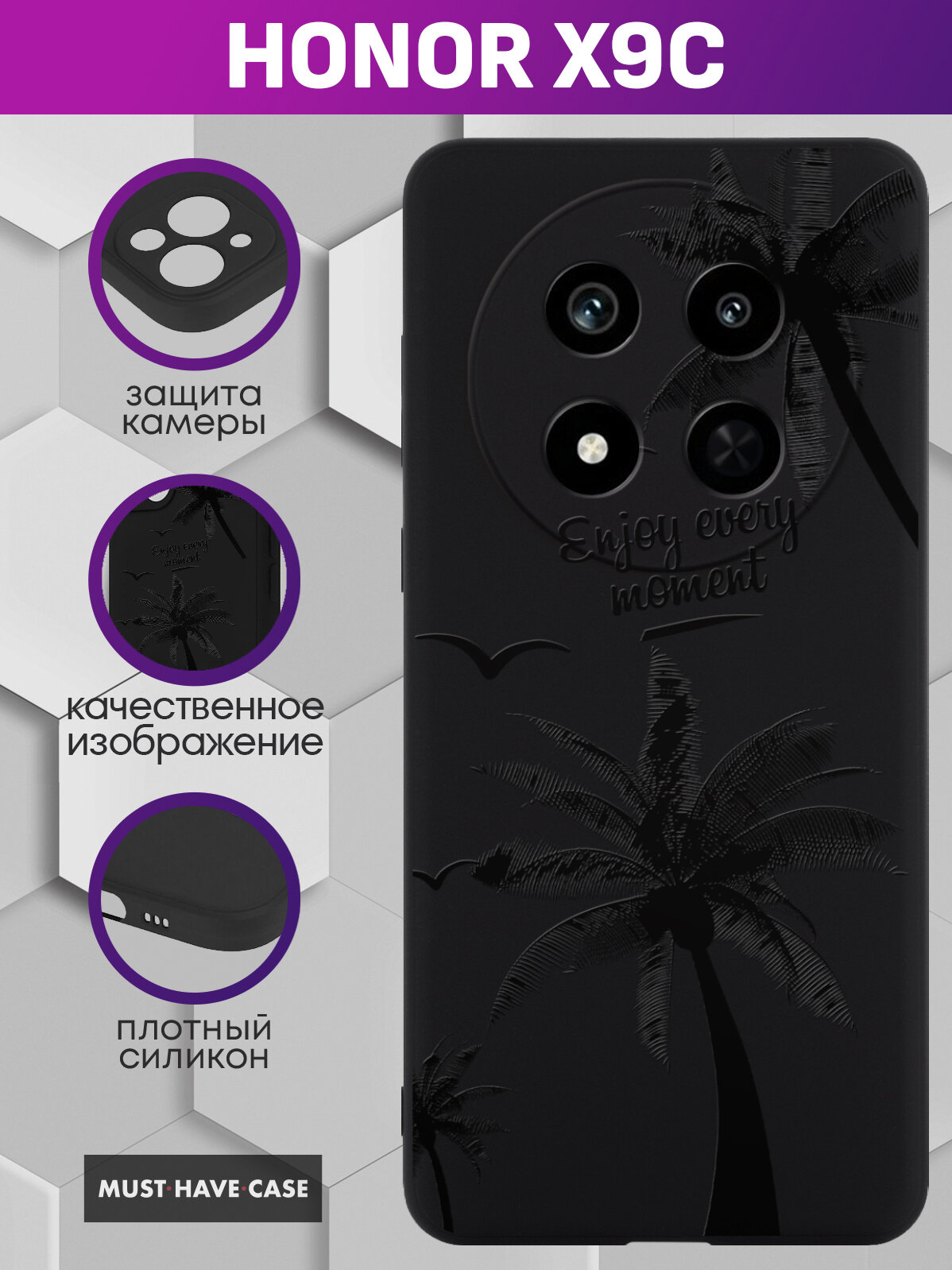 Чехол на Honor X9C с принтом Пальмы Наслаждайся моментом