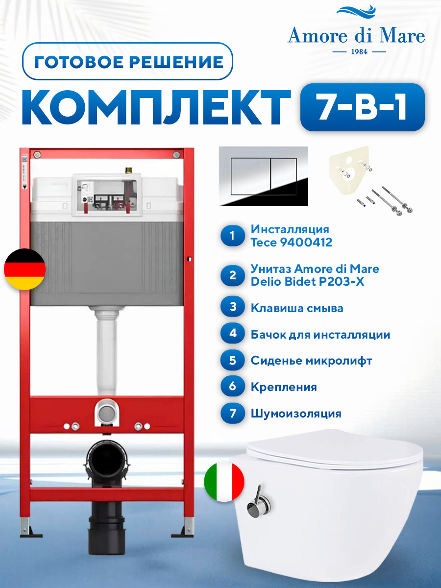 Инсталляция с унитазом 7 в 1: инсталляция Tece 9400412+унитаз Amore di Mare Delio Bidet P203-X+сиденье микролифт