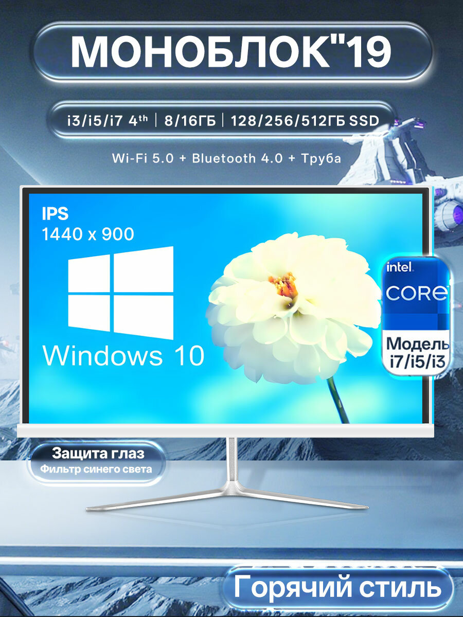 Моноблок 19 дюймов Intel Core i7 4700MQ, RAM 16ГБ DDR3, SSD 1024ГБ, HD Graphics 4600, Windows 10 Pro