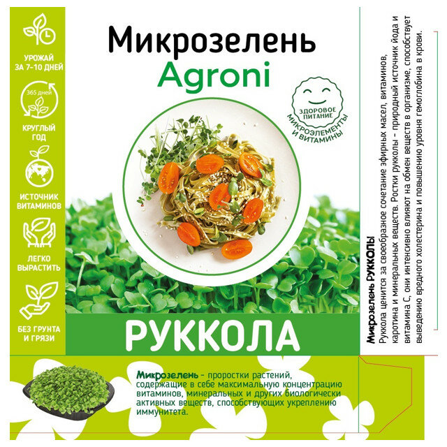 Агрони набор для выращивания микрозелени рукколы в условиях дома с семенами и лотком