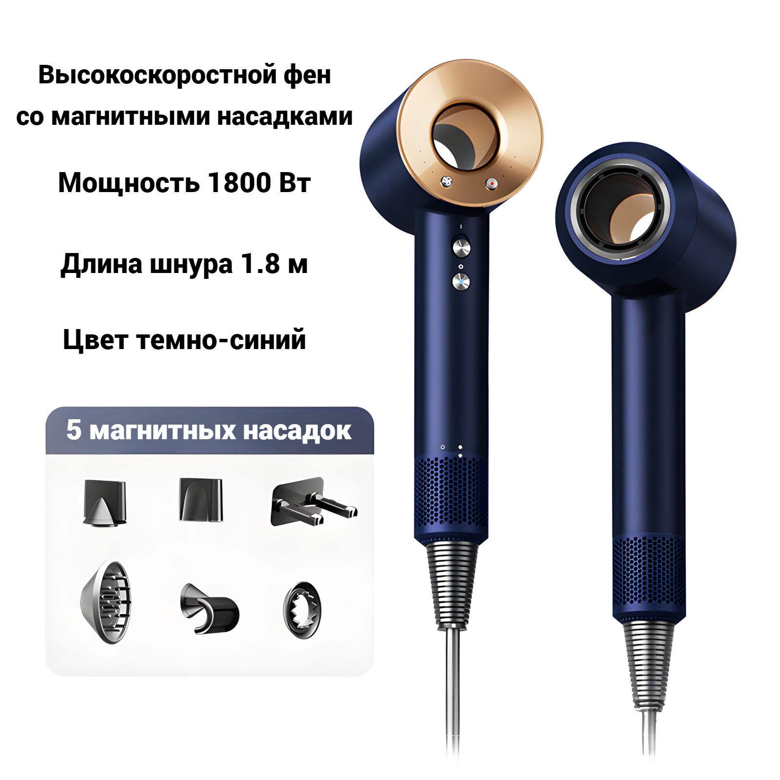 Фен для волос H08 с 5 насадками, европейская вилка, 1800 Вт, 220 В, 1.8 м, темно-синий