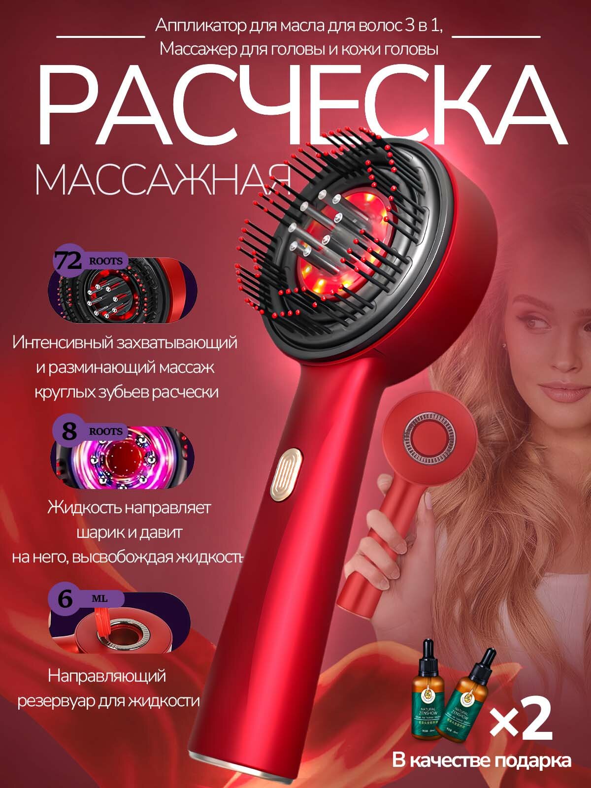 Массажная расческа, для девочек, встроенный распылитель масла, 3 режима массажа, малиновая