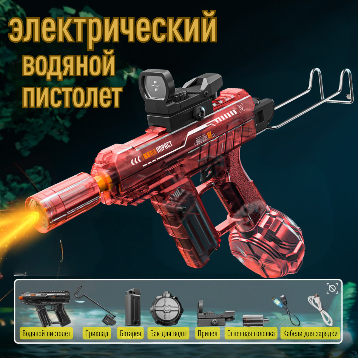 Автоматический водяной пистолет с подсветкой, водный бластер, детский автомат, красный