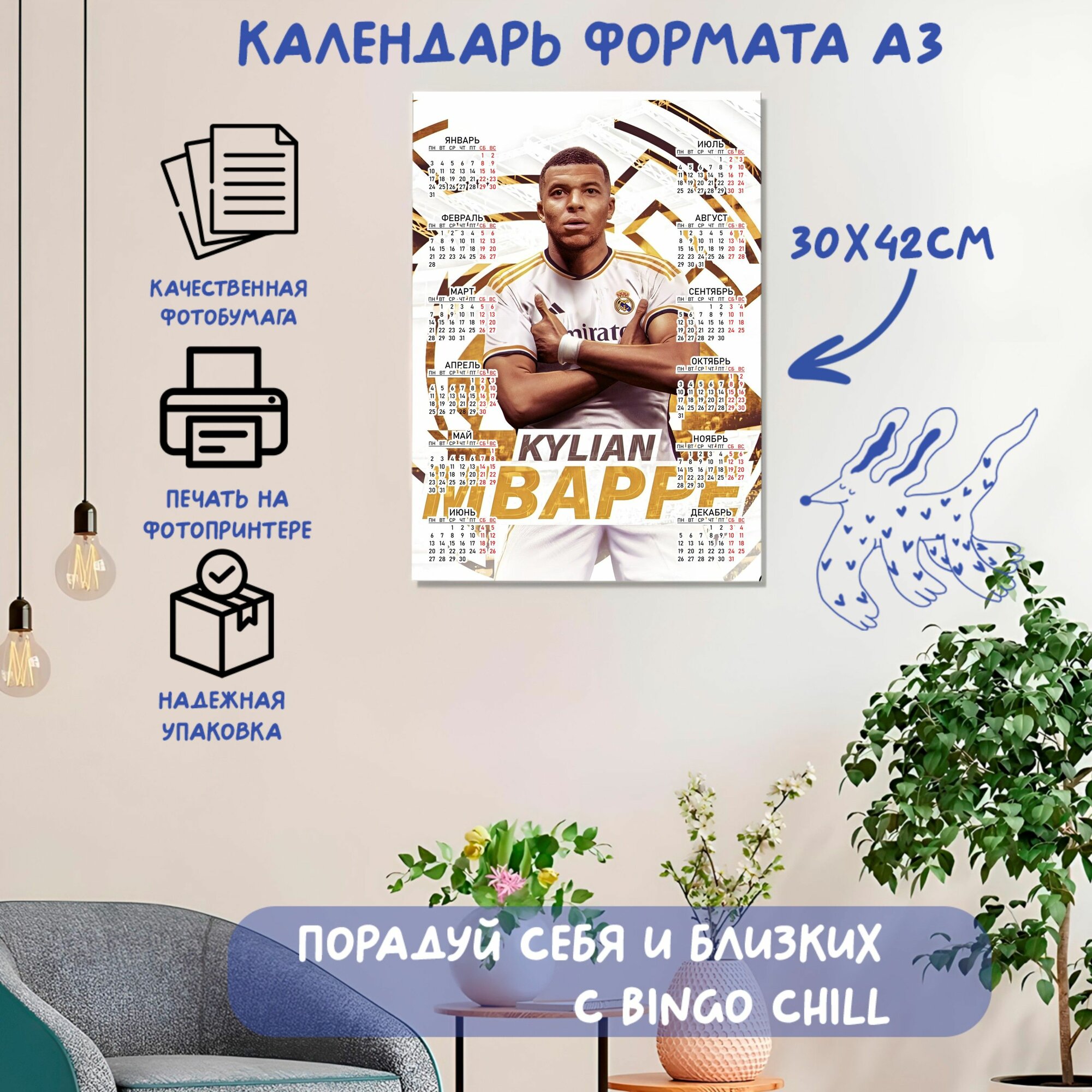 Календарь формата А3 с принтом "Килиан Мбаппе"