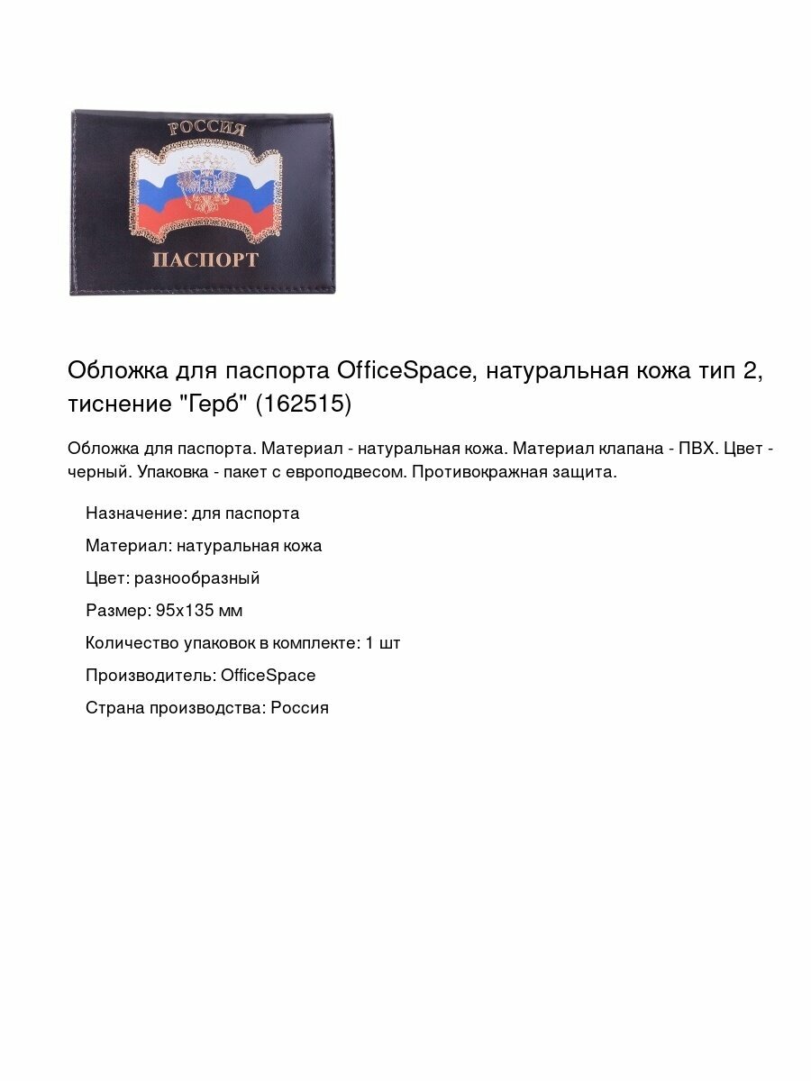 Обложка для паспорта
