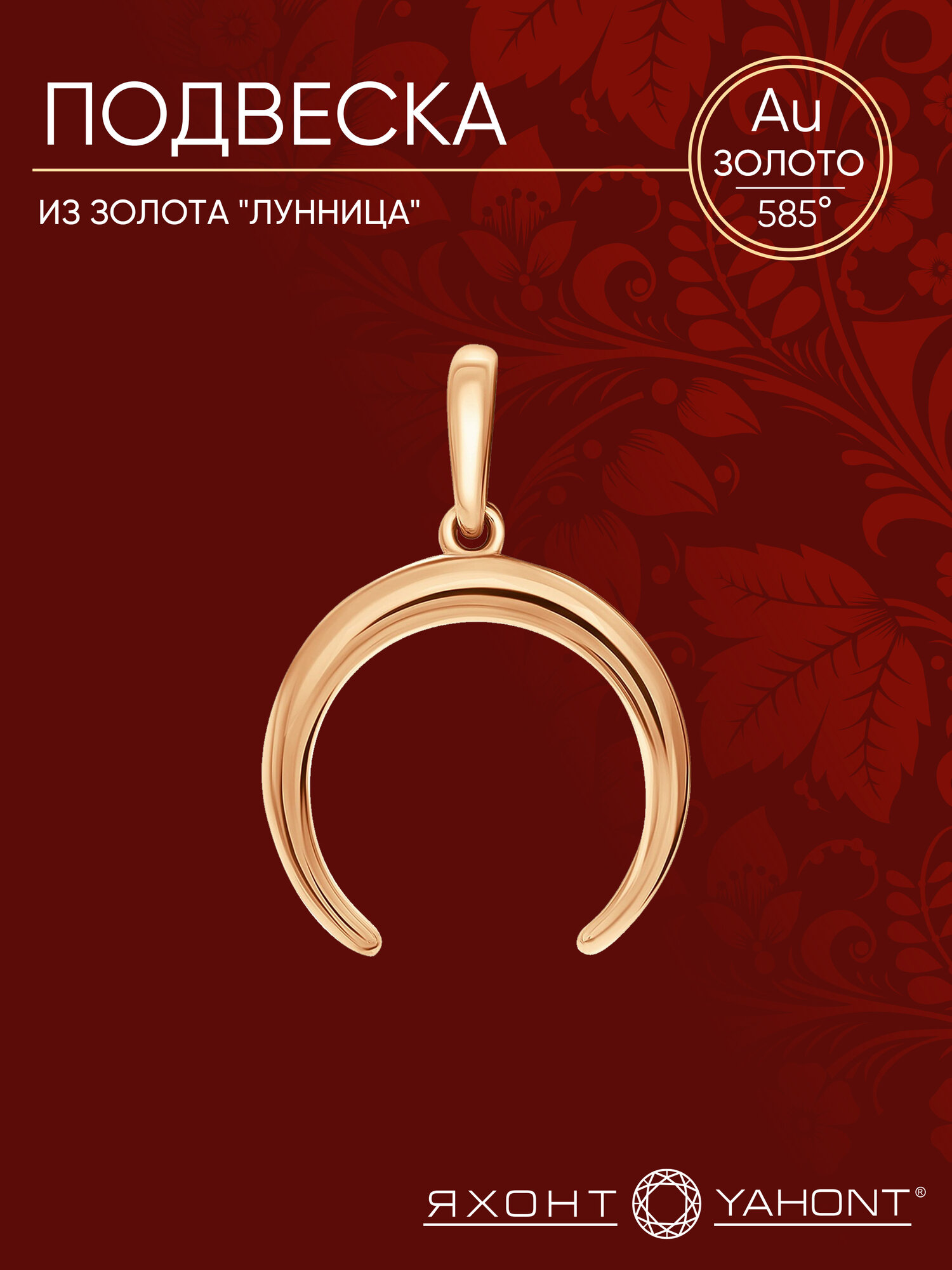 Подвеска, красное золото, 585 проба