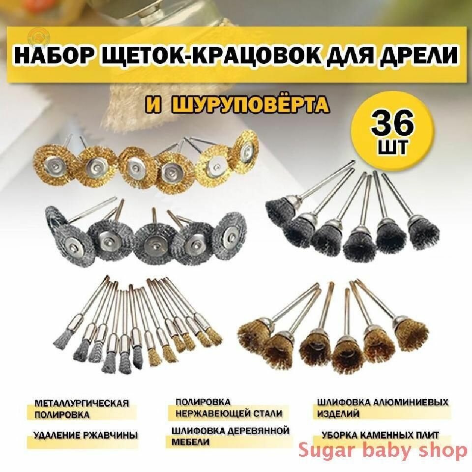 Круг шлифовальный LWO, набор проволочных щеток для дрели, удаление ржавчины и краски, очистка металла и дерева, полировка и зачистка кромок, хвостовик 1/4 дюйма