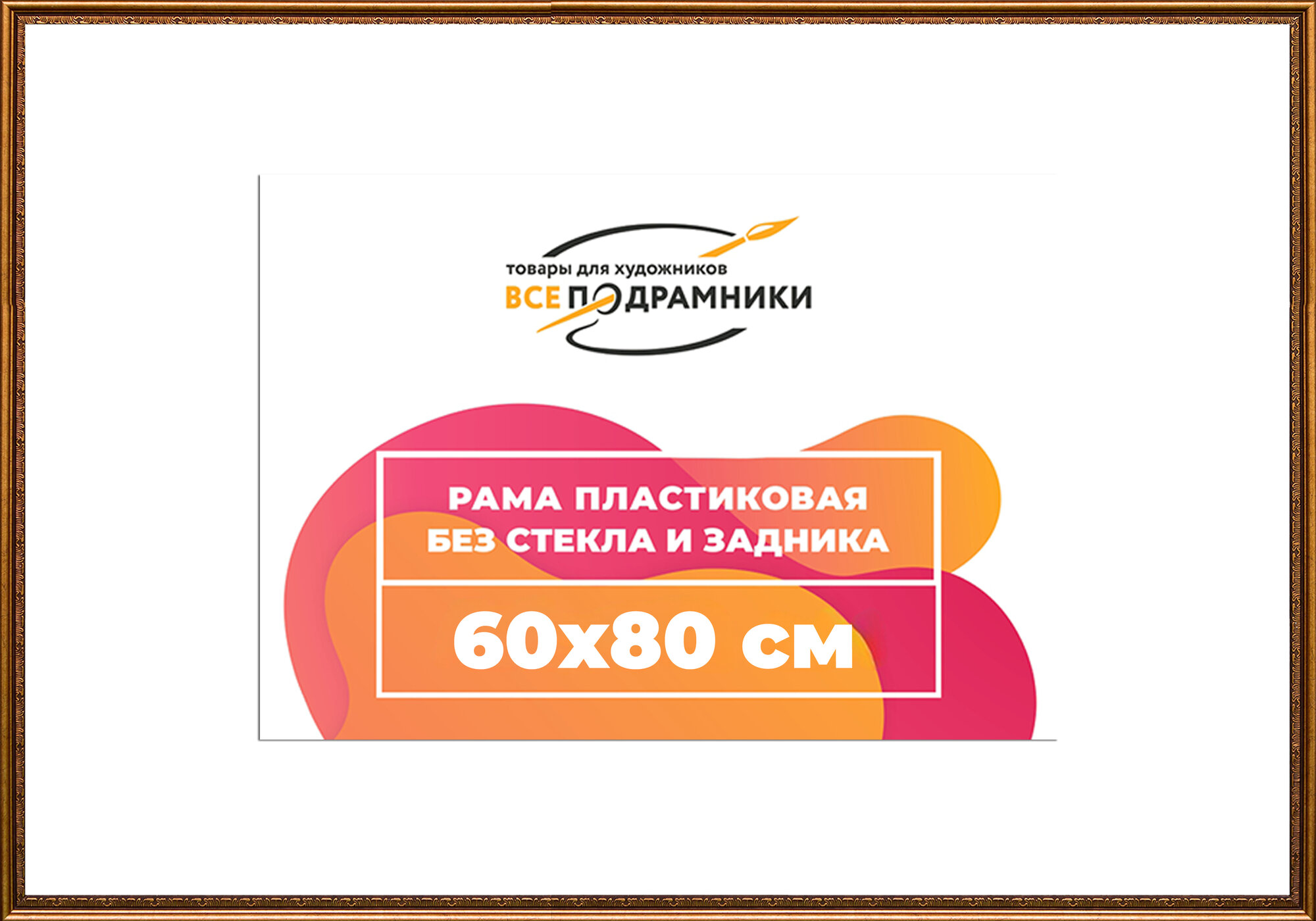 Багетная рама 60x80 для картин и фотографий, вышивки, алмазной мозаики