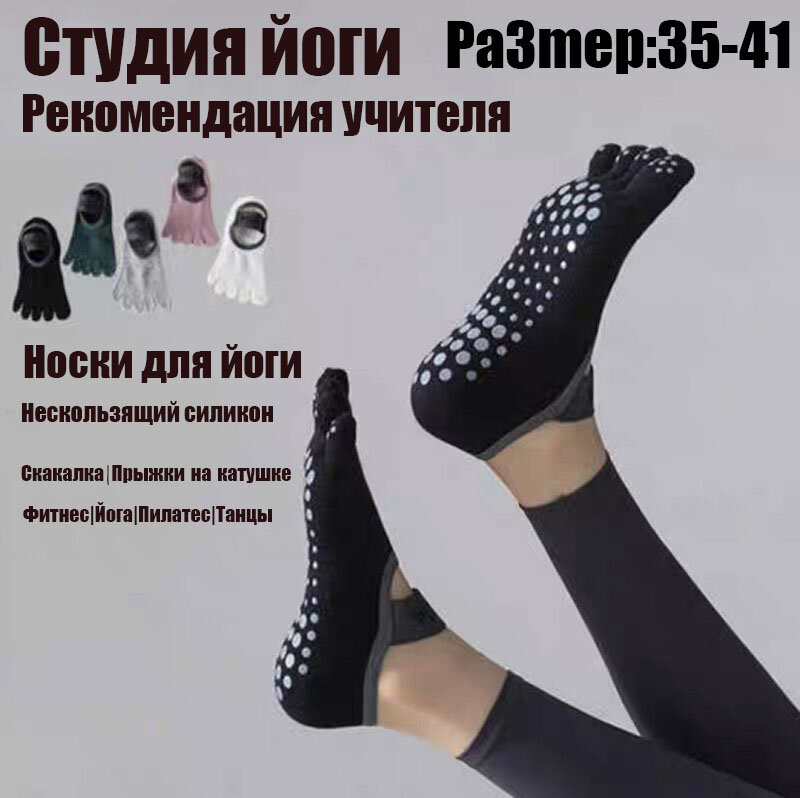 Носки для пяти пальцев, носки для йоги и пилатеса, балетные носки. Рекомендовано преподавателями физкультуры! (3 пары)
