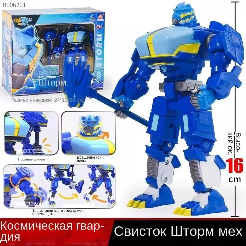 Робот трансформер Cosmic Guard Штормовой механизм , Подарок для мальчика