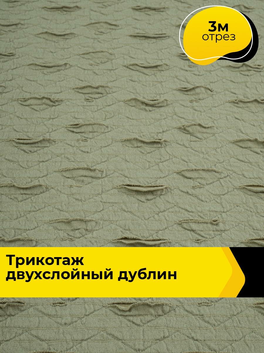 Ткань для шитья и рукоделия Трикотаж "Дублин" с рваным эффектом, отрез 3 м * 165 см, цвет зеленый