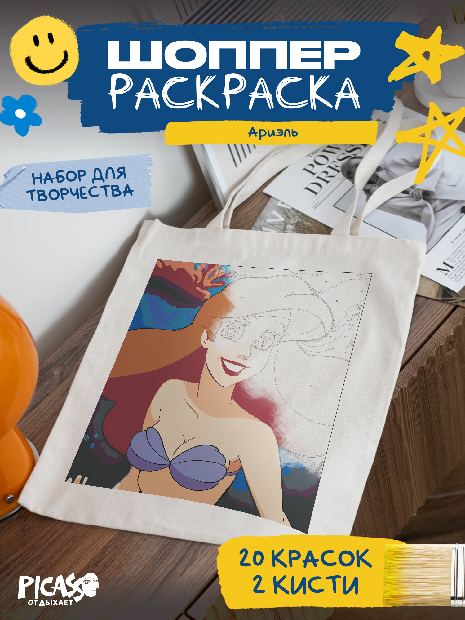 Шоппер раскраска для творчества Русалочка