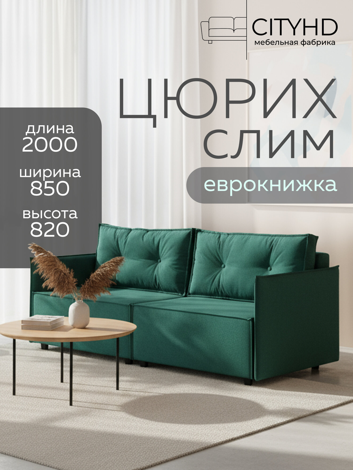 Модный диван-кровать Цюрих слим зелёный в современном скандинавском стиле