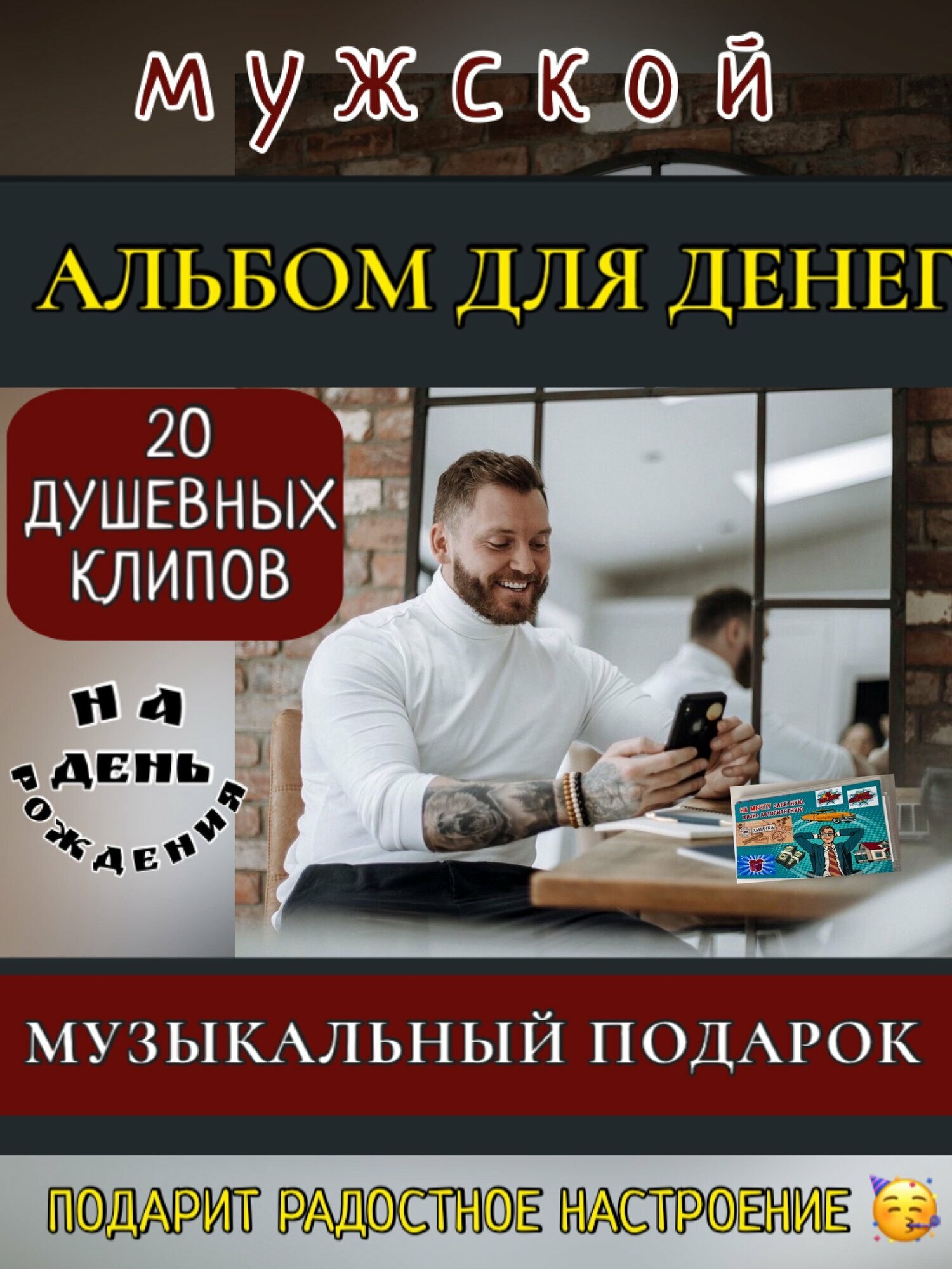 Конверт для денег "Мужской прикольный", с открытками, 10x15 см