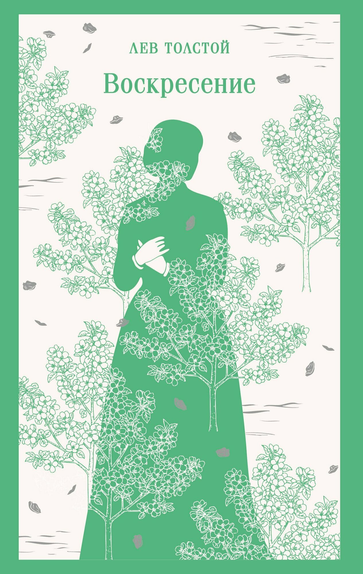 Воскресение