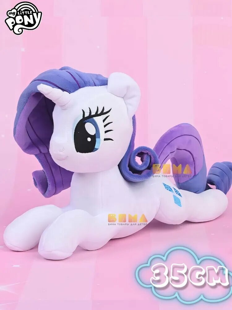 Мягкая игрушка пони My Little pony Рарити 35 см