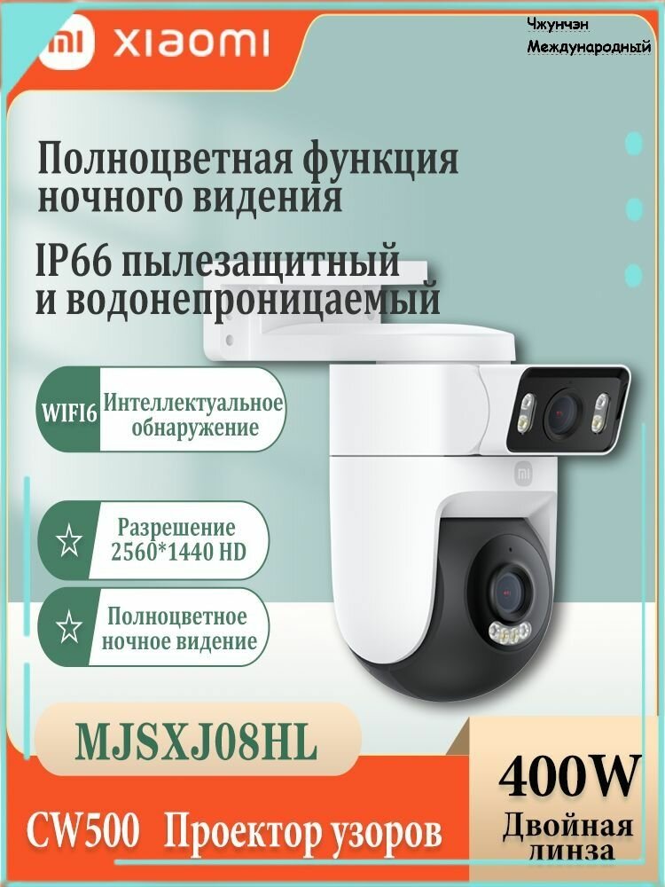 Проектор узоров Xiaomi CW500, версия с двумя камерами MJSXJ08HL