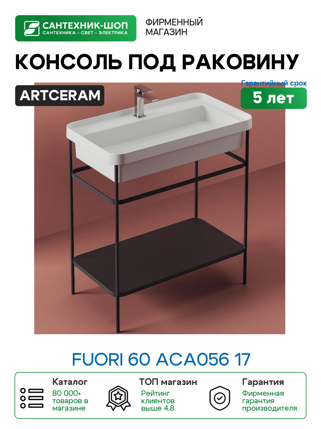 Консоль под раковину Artceram Fuori 60 ACA056 17 Черная матовая