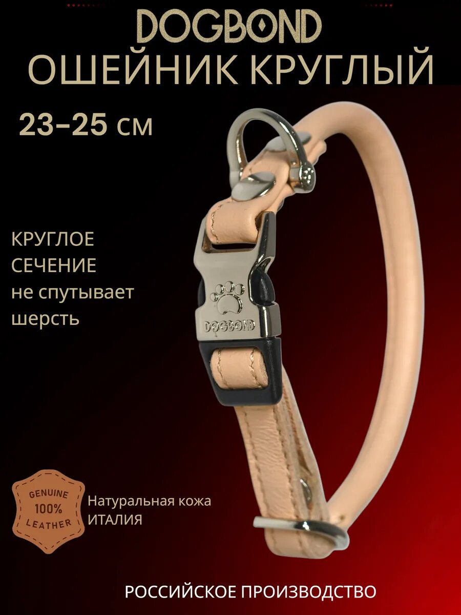 Dogbond Ошейник круглый для шпица 23-25 см из кожи