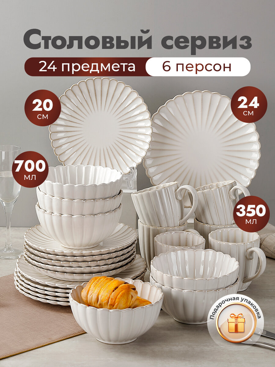 Сервиз столовый фарфоровый на 6 персон 24 предмета, белый, Green Lily