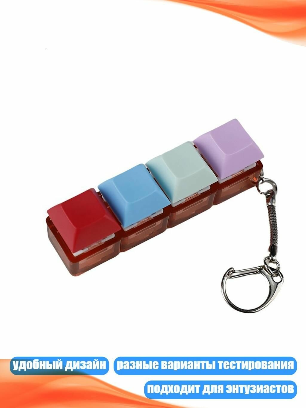 Тестер клавишных переключателей Кнопка Механическая клавиша Брелок, - 21
