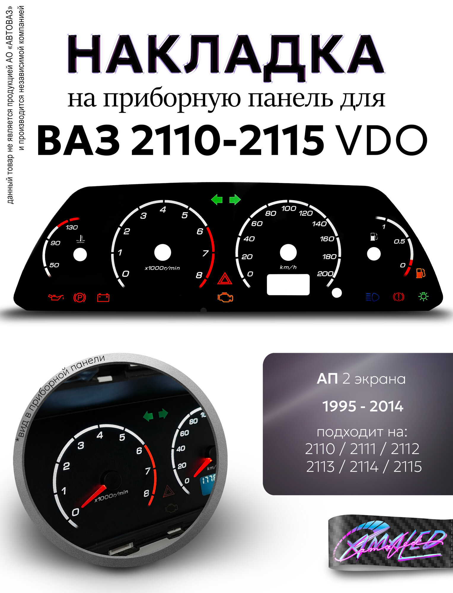 Шкала приборки VDO ВАЗ лада 2110, 2112, 2114