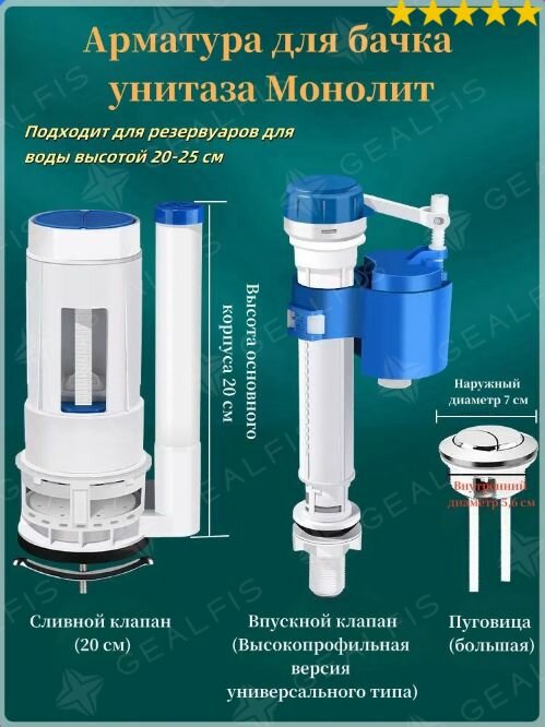 Арматура для бачка унитаза Монолит. Двухнопочный, Бесшумный, Фильтр в комплект, Подходит для унитаза высотой 20-25 см