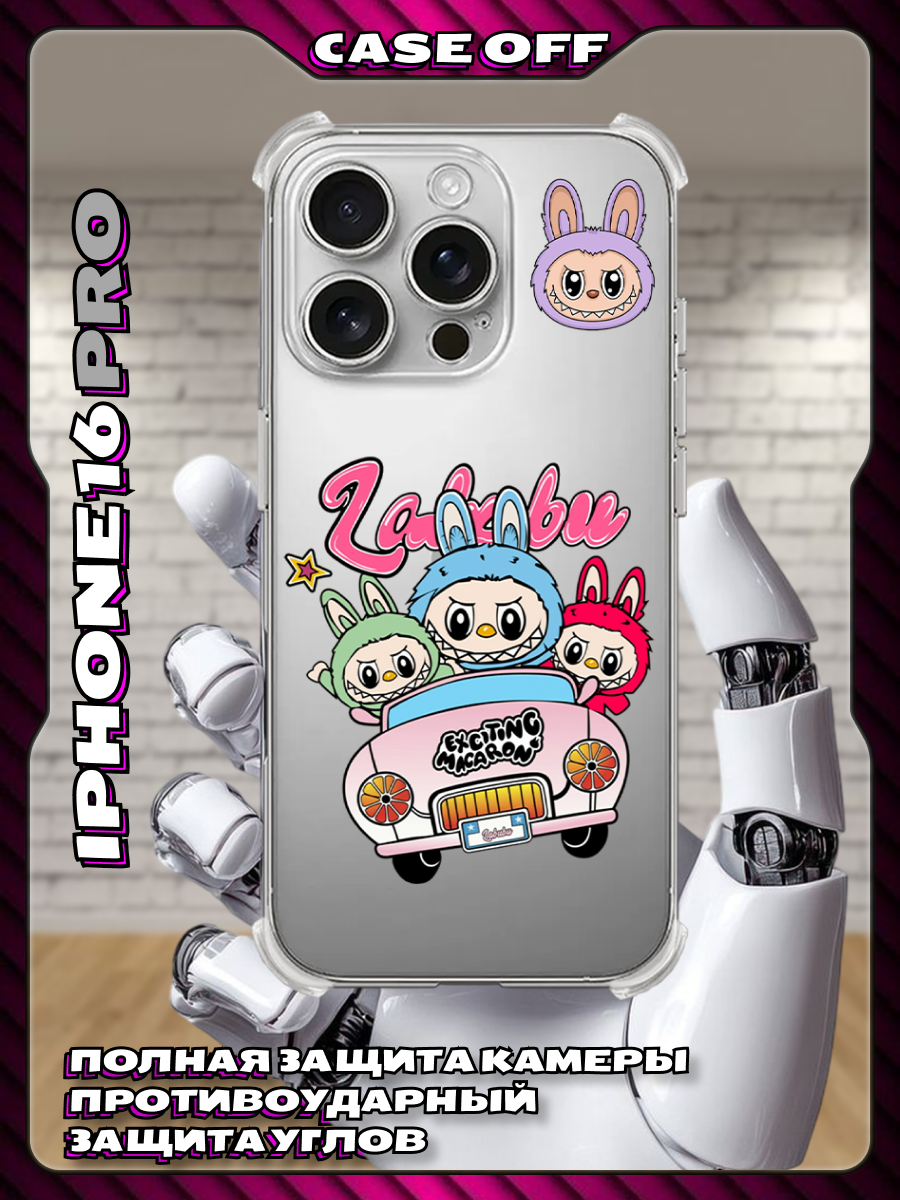 Чехол ZiART (Labubu 1 / Лабубу 1) на iPhone 16 Pro силиконовый, защита камеры и бампер, прозрачный