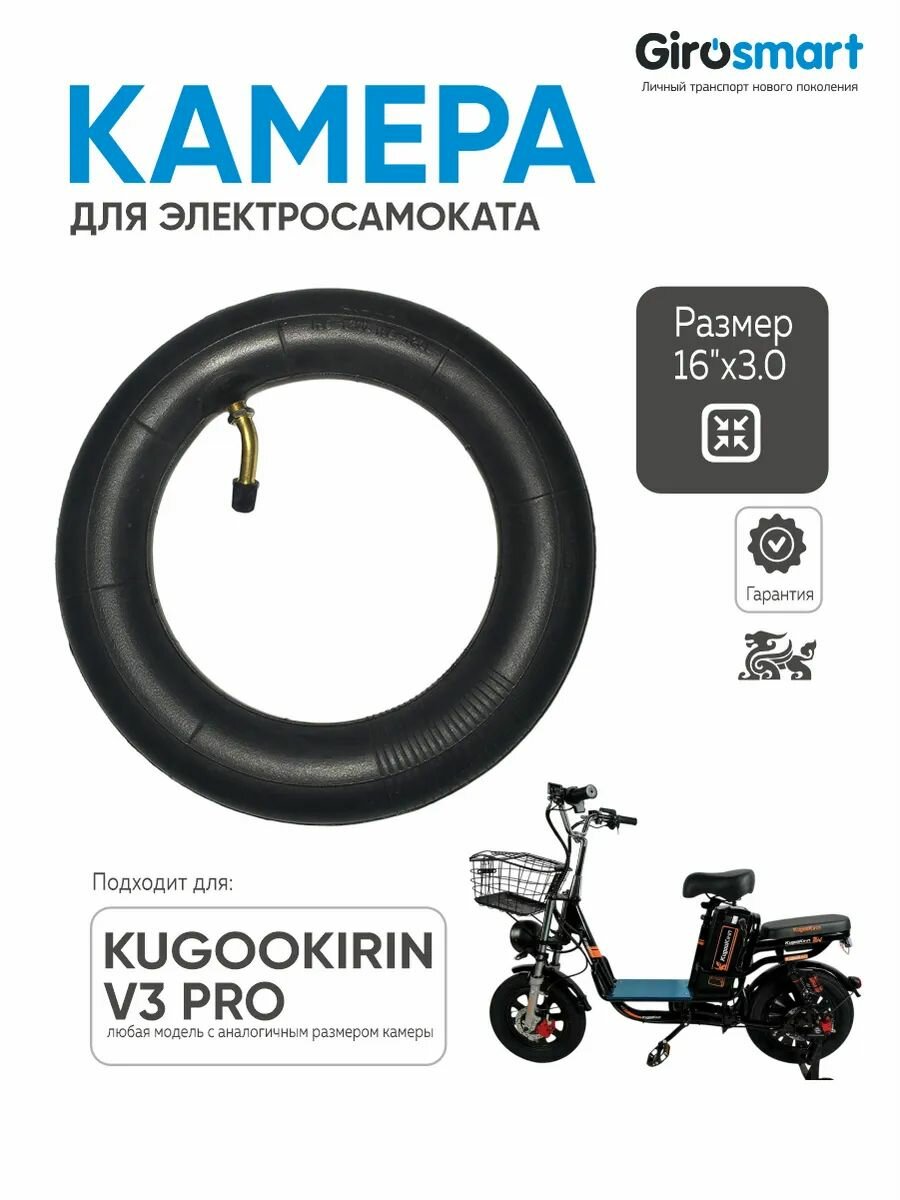 Камера для электровелосипеда Kugoo V3 pro , 16*3.0