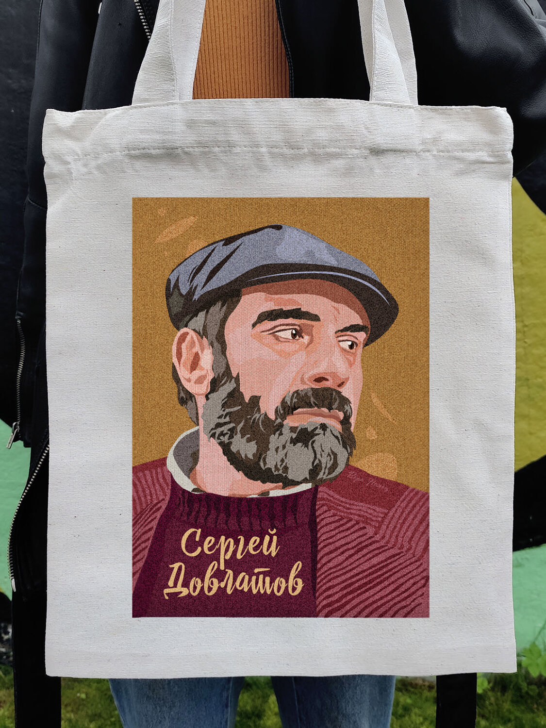 Сумка шоппер Сергей Довлатов писатель