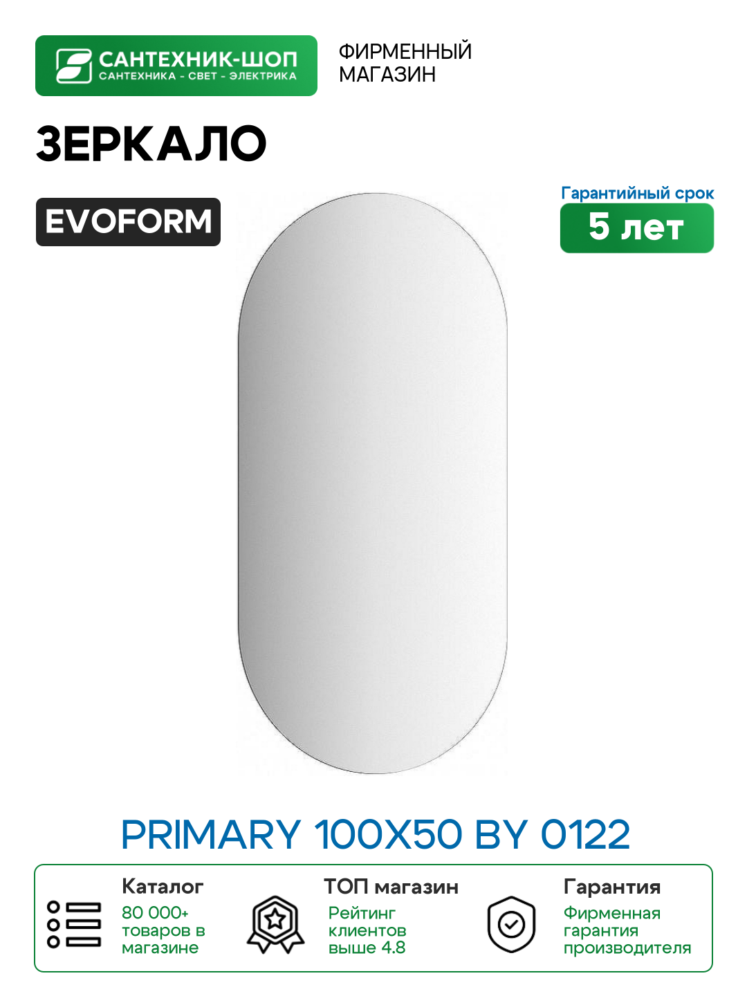 Зеркало Evoform Primary 100х50 BY 0122 со шлифованной кромкой