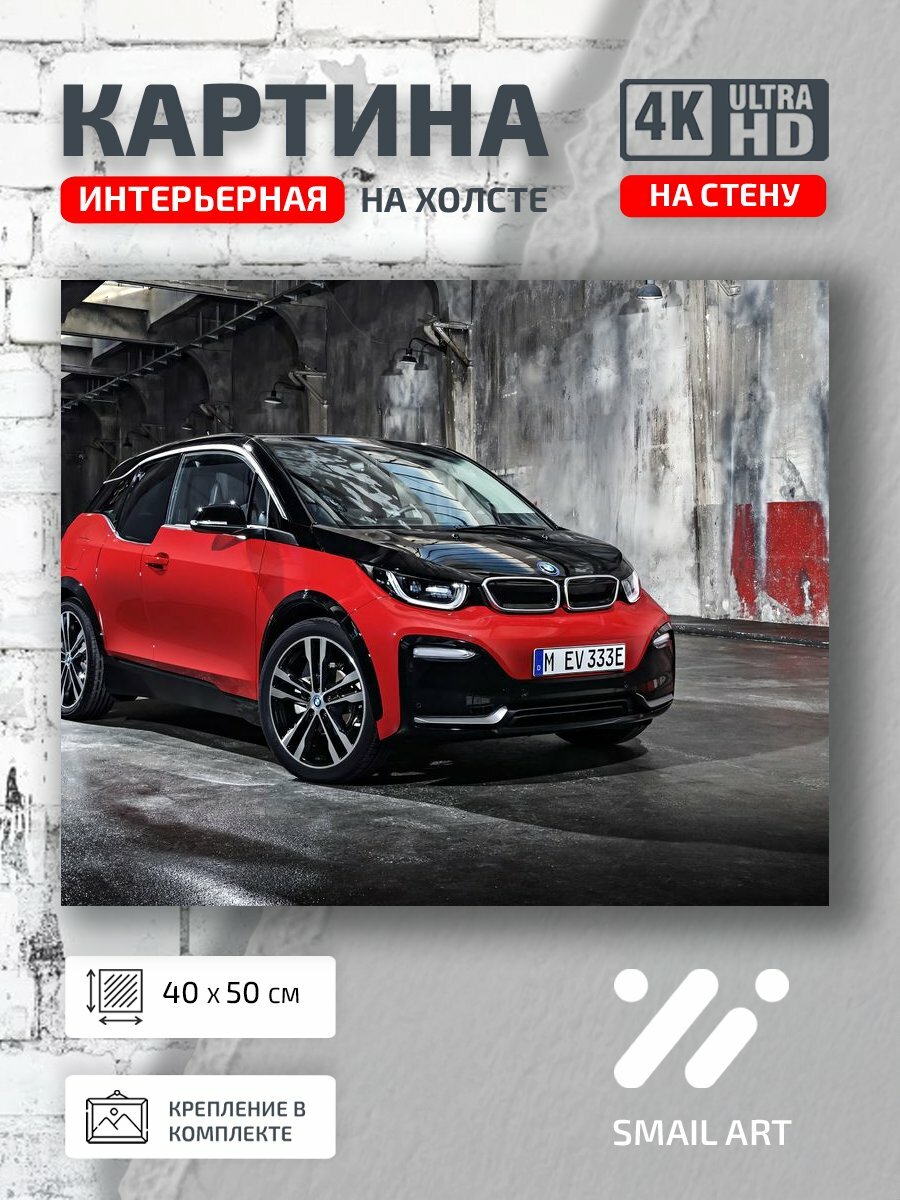 Картина на холсте интерьерная 40 на 50 на стену Стены i3s для геймера авто дизайн интерьер