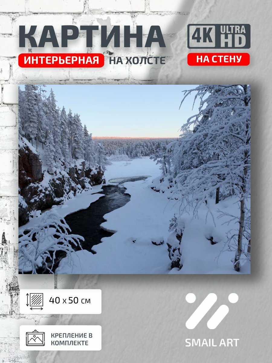 Картина на холсте интерьерная 40 на 50 на стену Снег river для кафе пейзаж интерьер декор