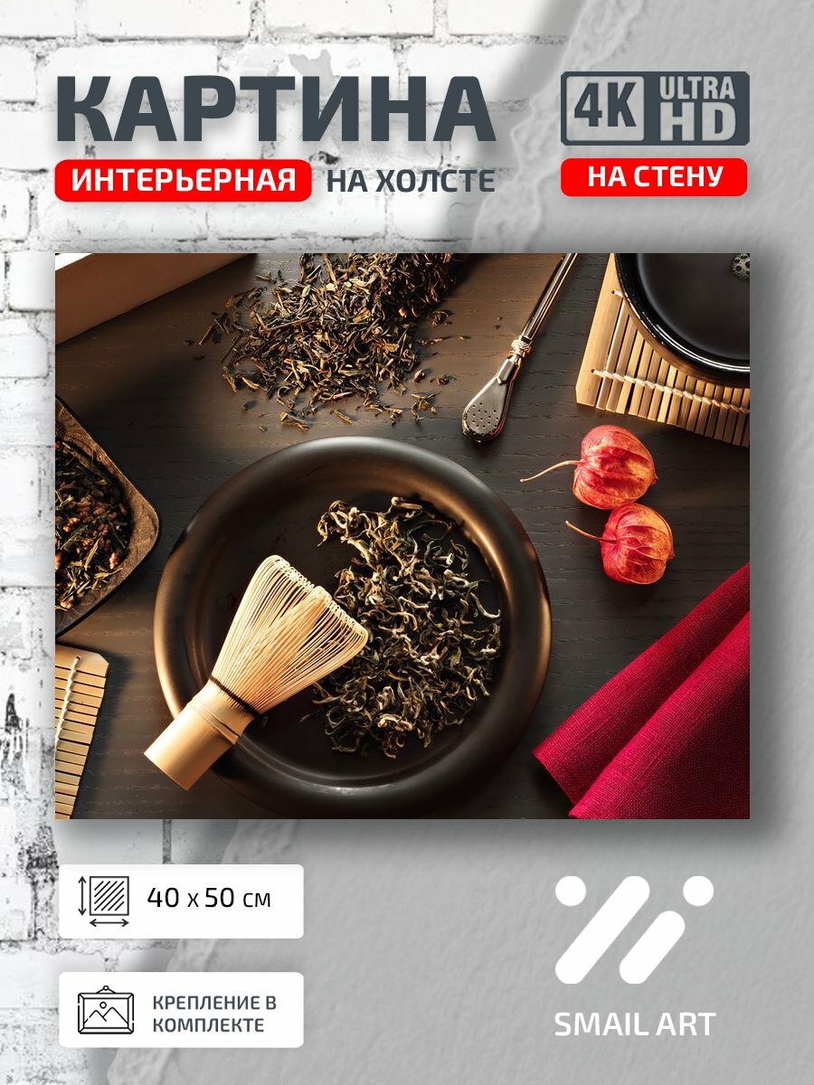 Картина на холсте интерьерная 40 на 50 на стену Чай tea для гостиной кулинария интерьер