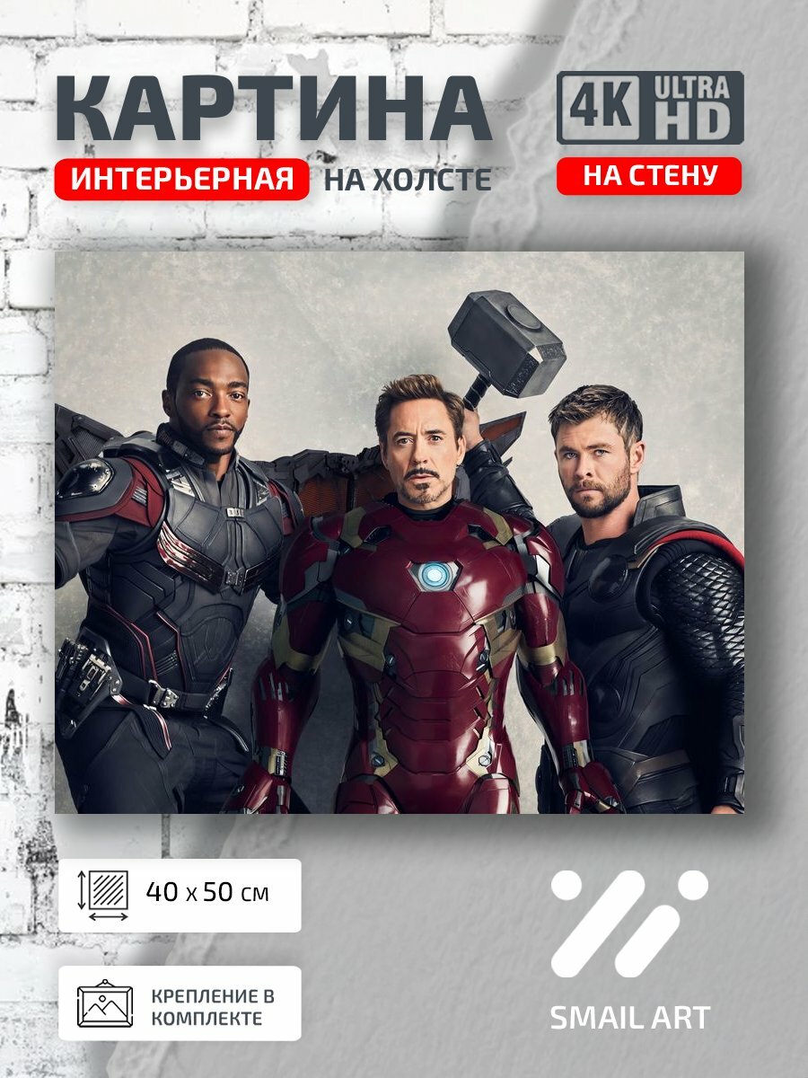 Картина на холсте интерьерная 40 на 50 на стену Мстители Mood для гостиной атмосфера декор
