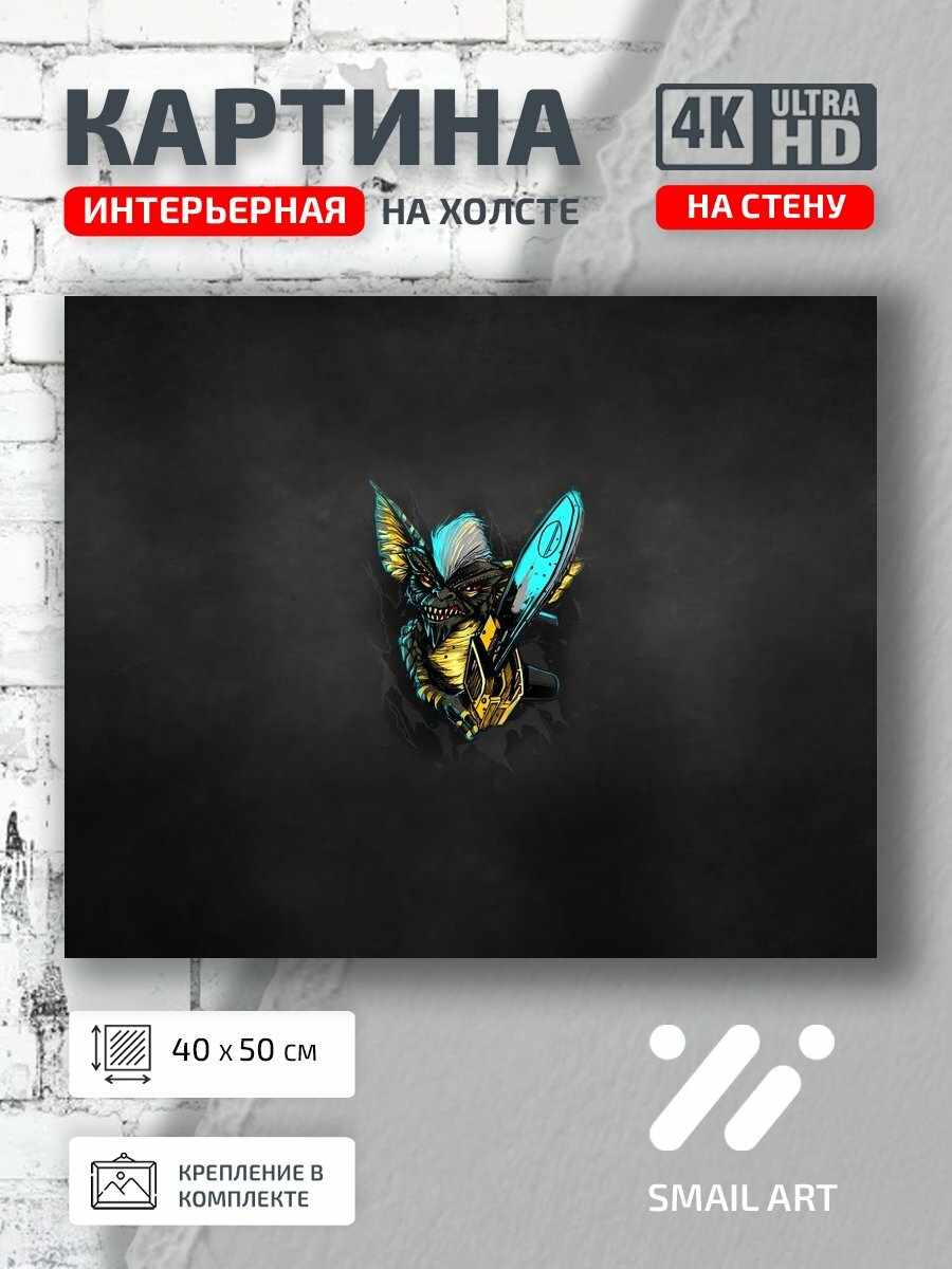 Картина на холсте интерьерная 40 на 50 на стену Гремлин Mood для кабинета атмосфера декор