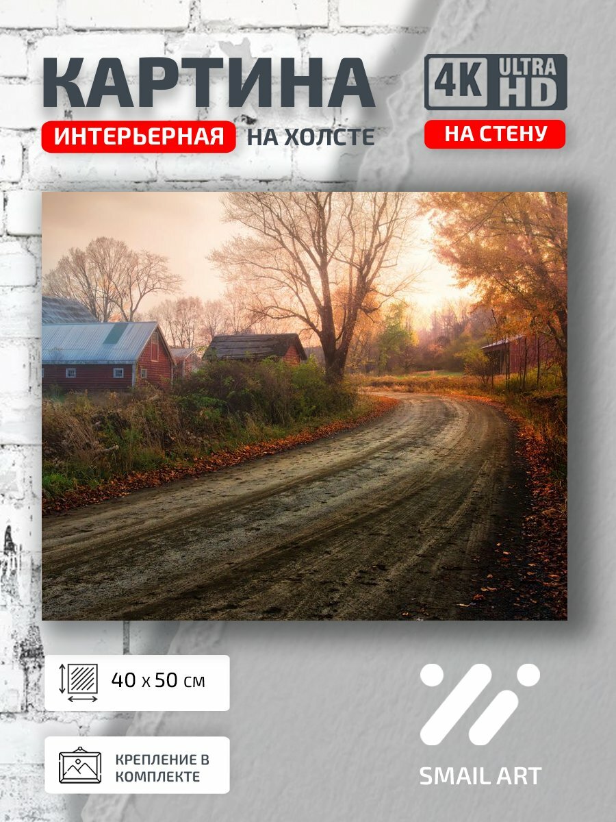 Картина на холсте интерьерная 40 на 50 на стену Деревне Landscape для спальни пейзаж декор