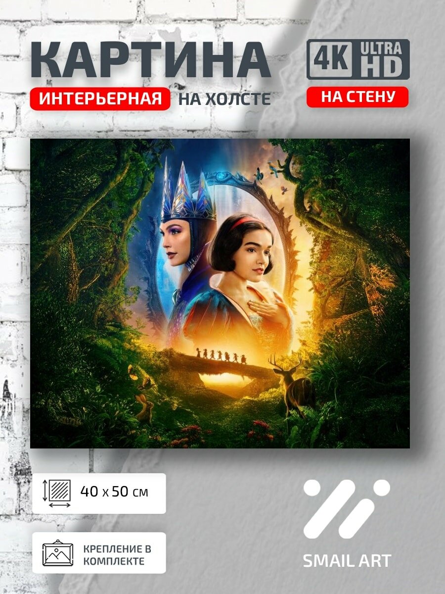 Картина на холсте интерьерная 40 на 50 на стену Плакат Белоснежки для студии атмосфера