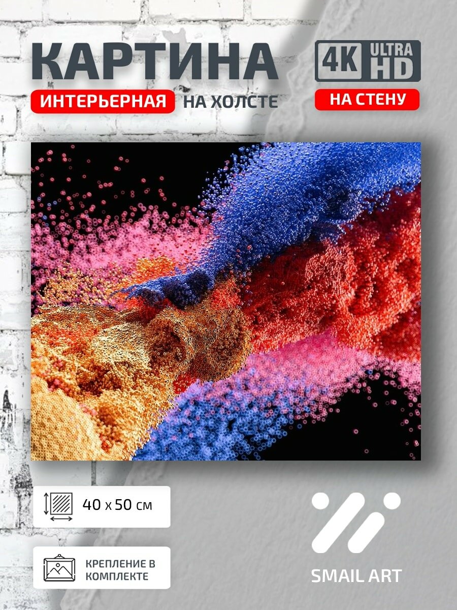 Картина на холсте интерьерная 40 на 50 на стену частиц Красочный для спальни атмосфера
