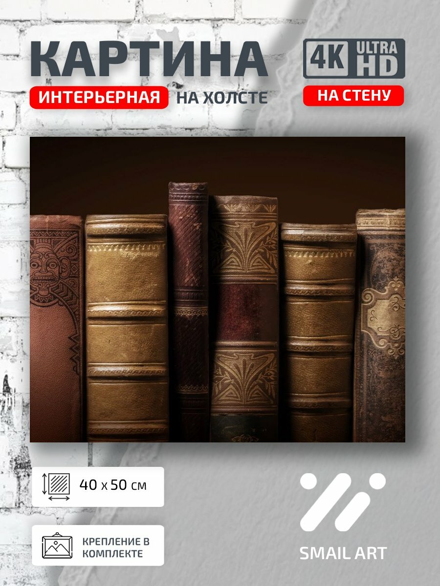 Картина на холсте интерьерная 40 на 50 на стену Полке Mood для офиса атмосфера интерьер