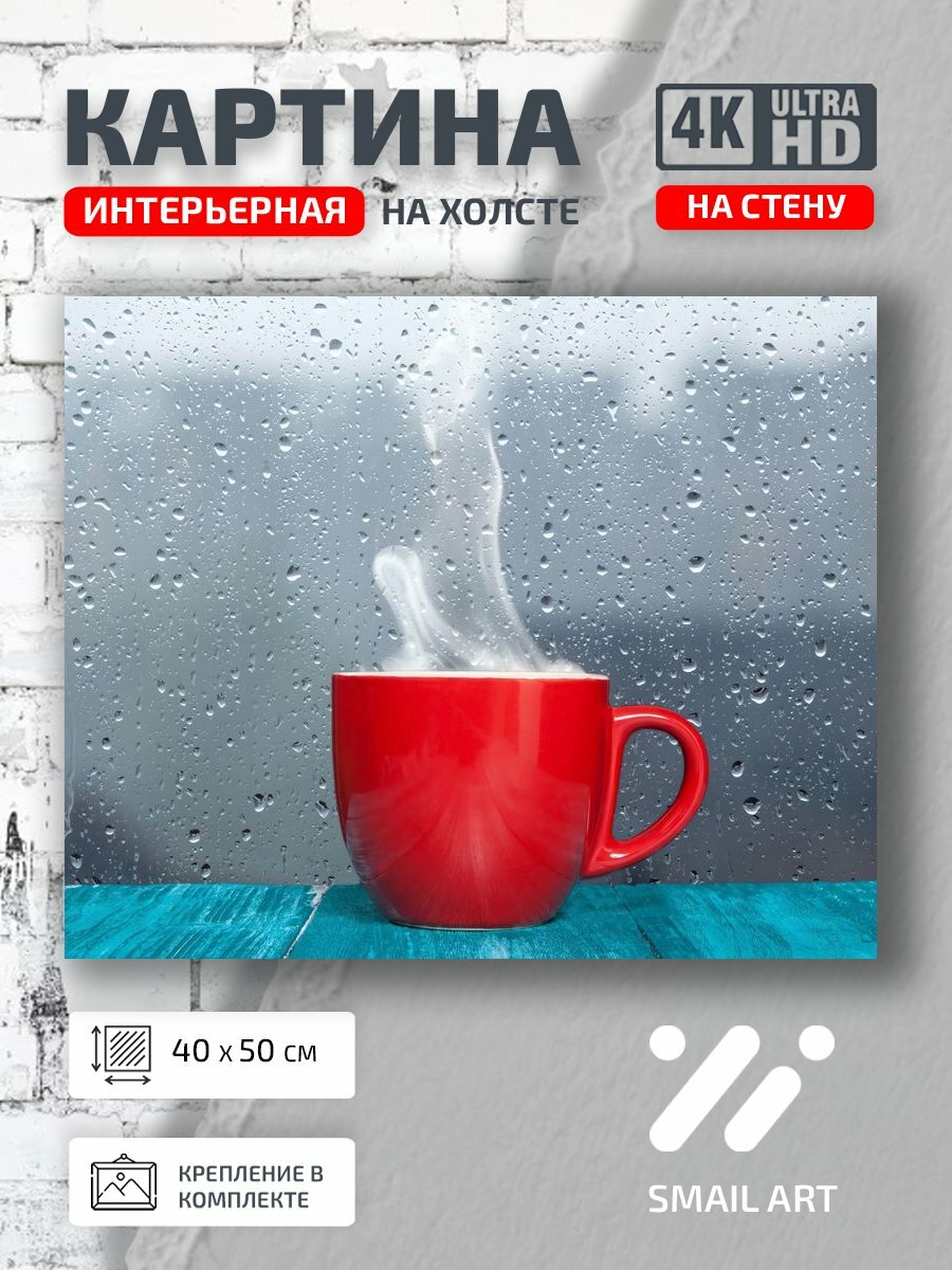 Картина на холсте интерьерная 40 на 50 на стену Стекло Mood для гостиной атмосфера интерьер