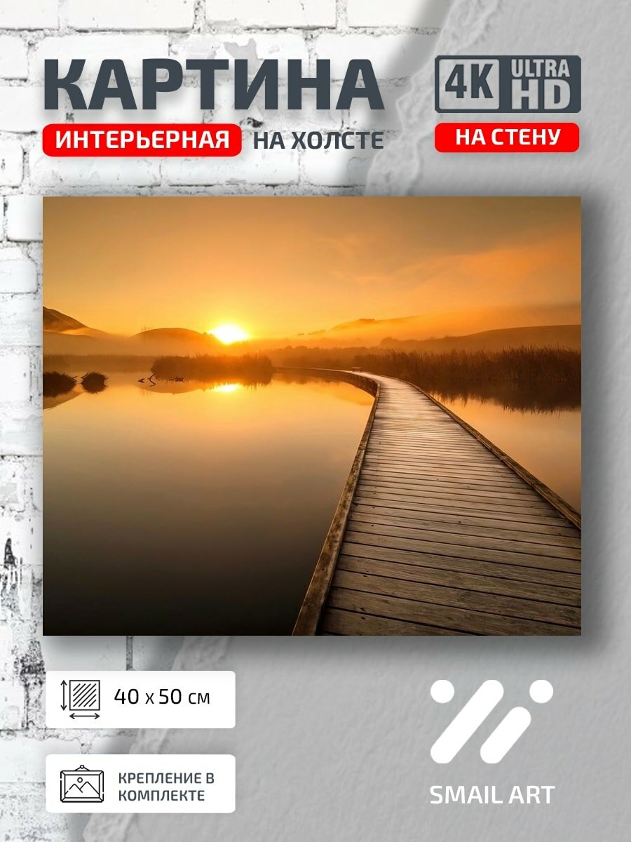 Картина на холсте интерьерная 40 на 50 на стену Природа озеро для кафе пейзаж