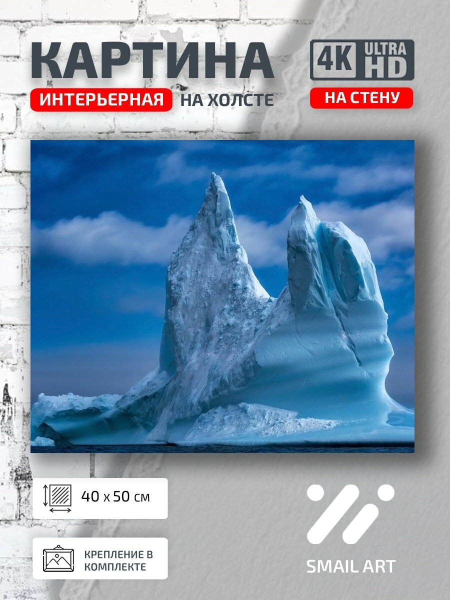 Картина на холсте интерьерная 40 на 50 на стену Природа Айсберг для спальни пейзаж